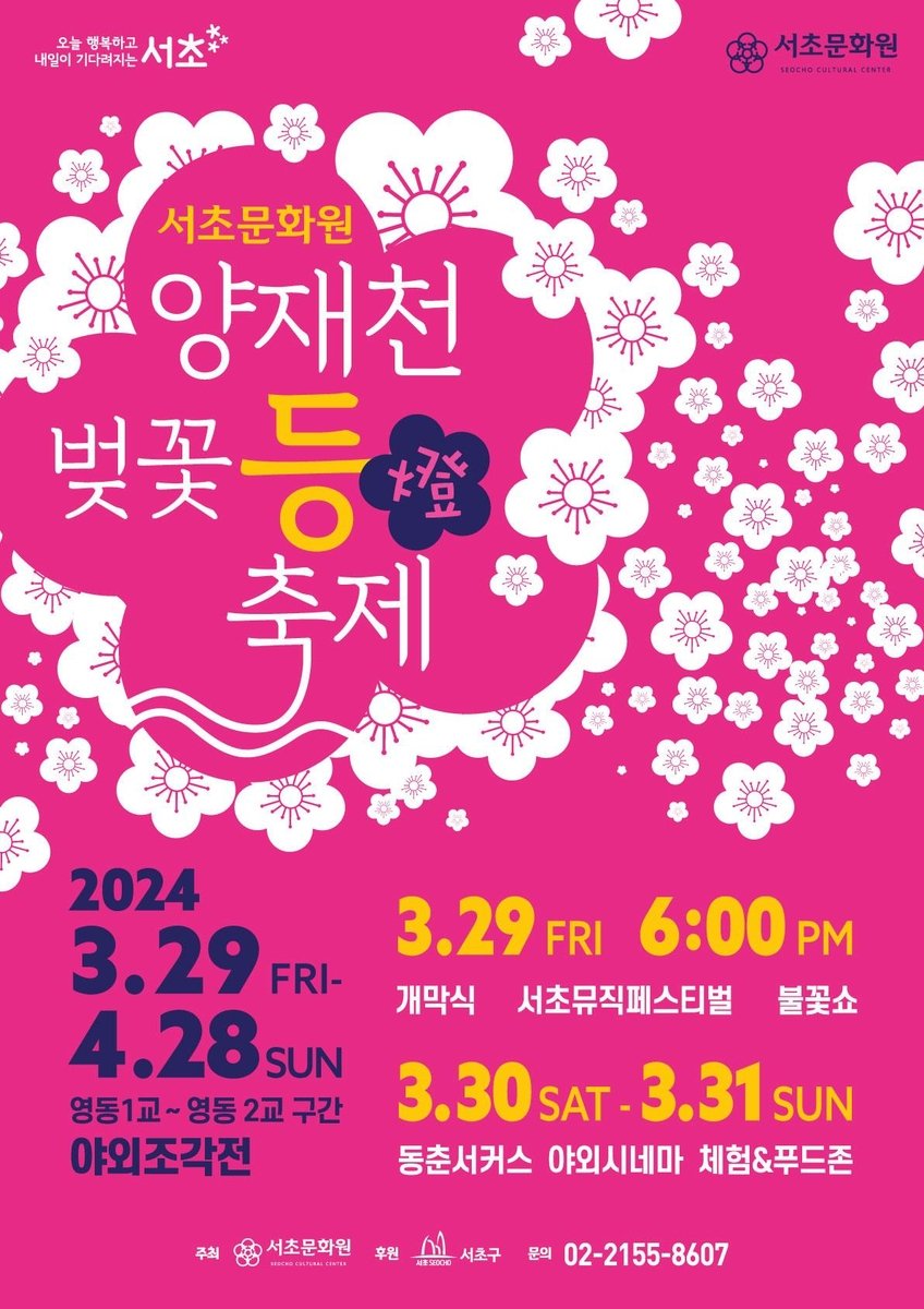Discover Seoul's Top 3 Cherry Blossom Festivals - Korean Prep